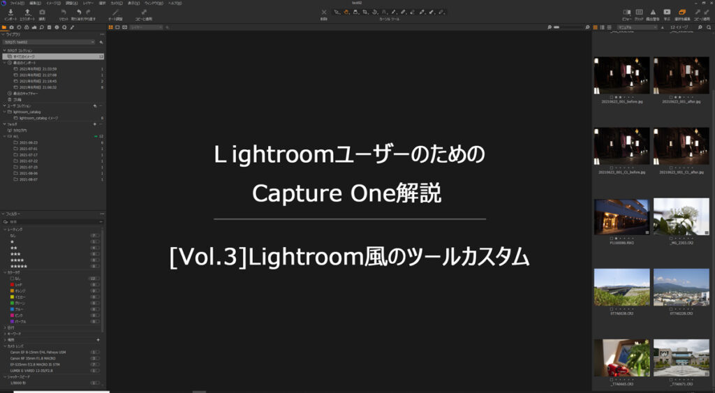無料のCapture One Express for Fujifilm(for SONY)をインストールする方法 - 失敗から始める水中レタッチ