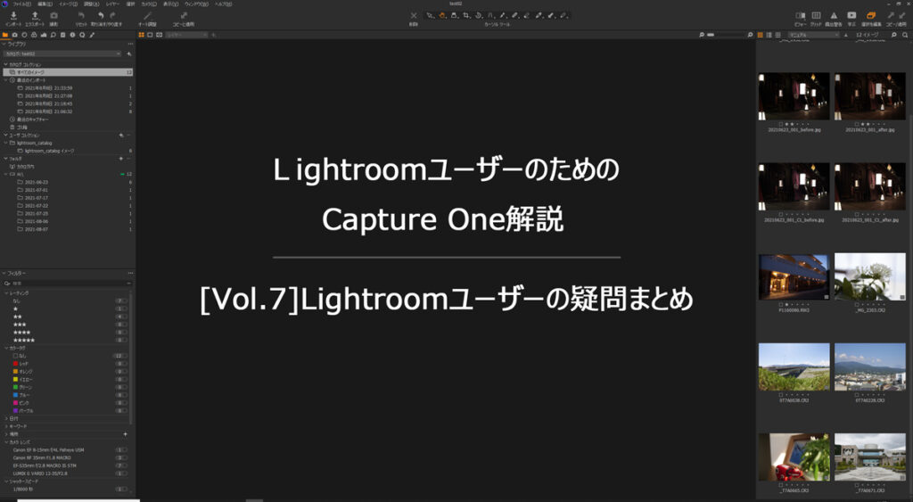 無料のCapture One Express for Fujifilm(for SONY)をインストールする方法 - 失敗から始める水中レタッチ