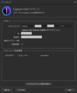 無料のCapture One Express for Fujifilm(for SONY)をインストールする方法 - 失敗から始める水中レタッチ