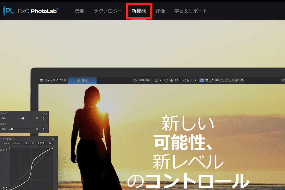 PhotoLab ELITEとESSENTIALの違い5選｜失敗しない選び方を解説 - 失敗から始める水中レタッチ