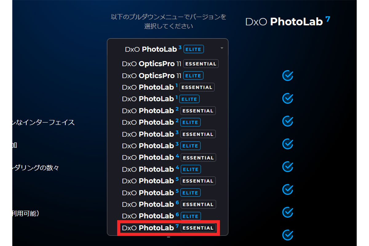 PhotoLab ELITEとESSENTIALの違い5選｜失敗しない選び方を解説 - 失敗から始める水中レタッチ