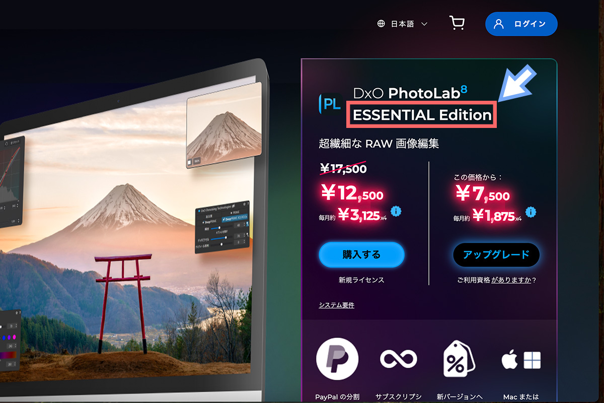PhotoLab ELITEとESSENTIALの違い5選｜失敗しない選び方を解説 - 失敗から始める水中レタッチ